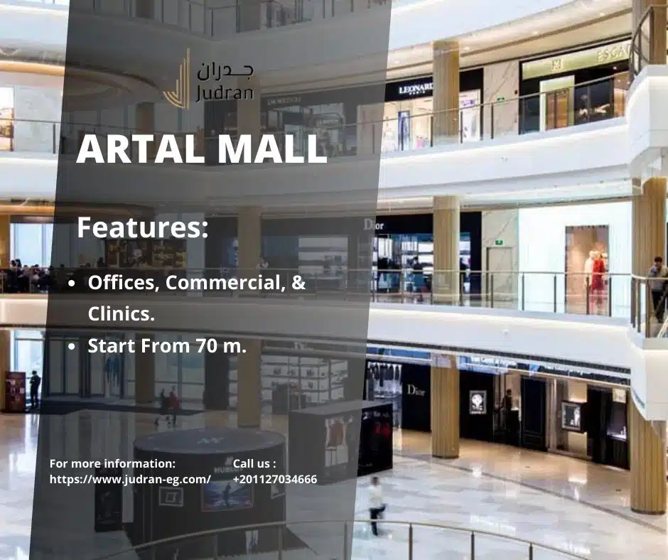 مول ارتال التجمع الخامس تفاصيل ومساحات Artal Mall New Cairo