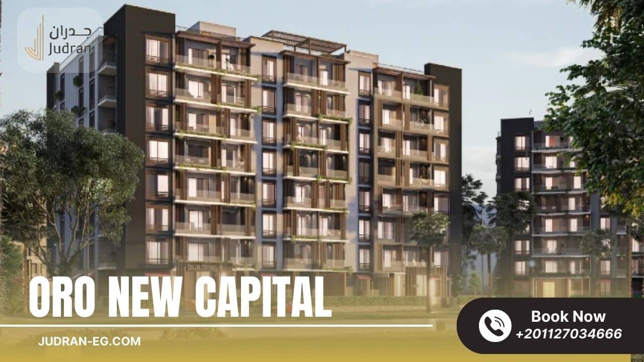 كمبوند اورو العاصمة الإدارية ORO Compound